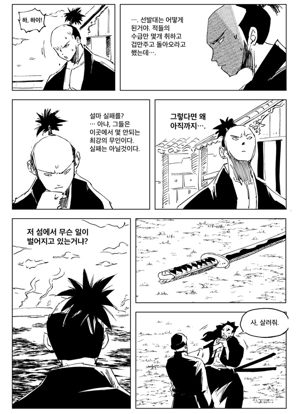 [카툰/바람의 전령] 26