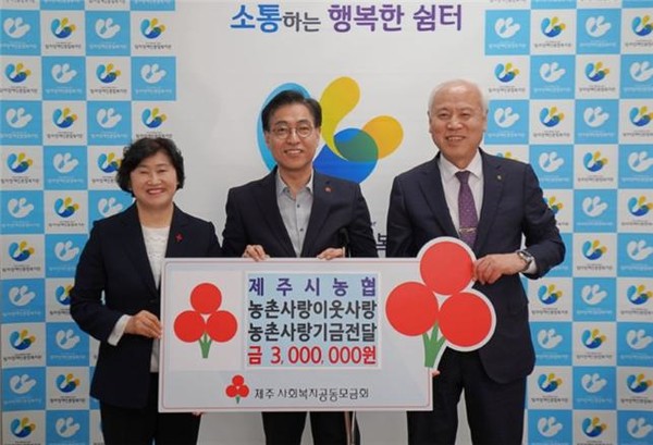 제주시농협, 성금 기탁