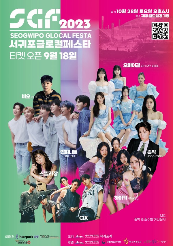 "그들이 온다" 2023 SGF 최종 라인업 공개