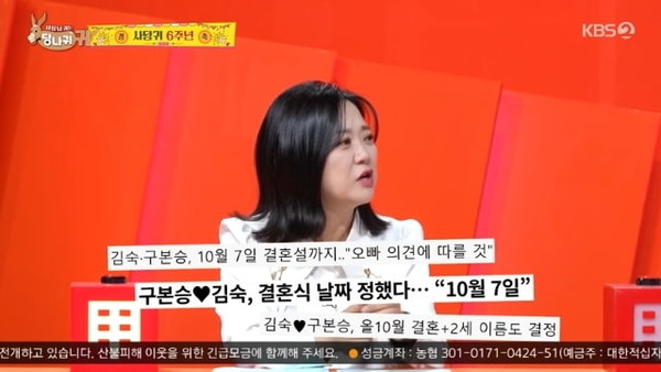 '사장님 귀는 당나귀 귀' 김숙, 결혼설에 매니저도 속았다