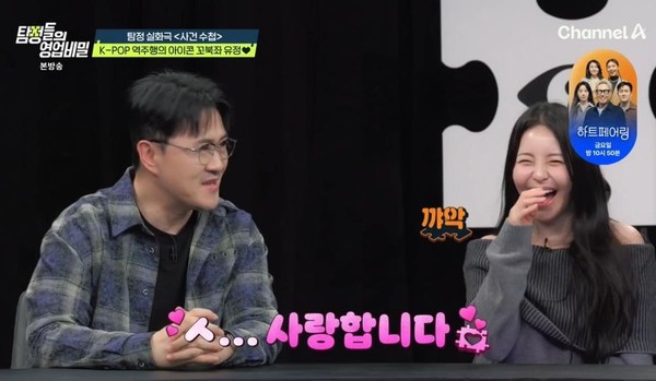 "탐비" 데프콘, 유정에게 고백의 뜻을 전하다