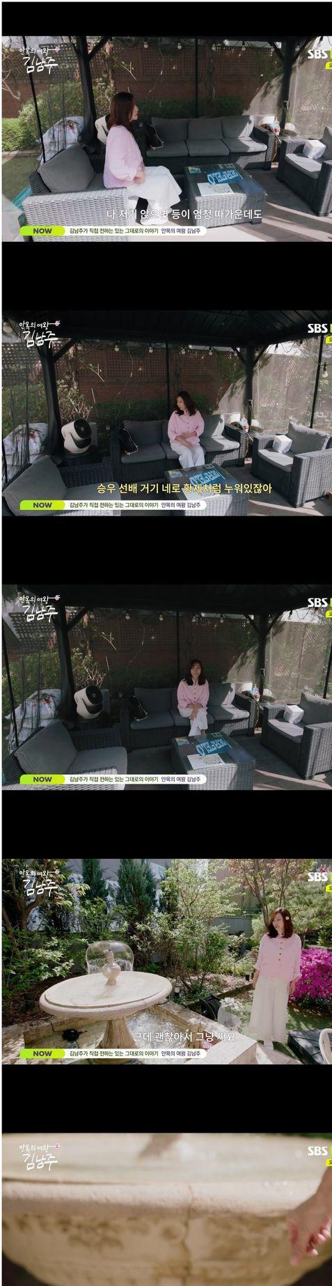 김남주, 정원에서 황제처럼 누운 김승우에 투정